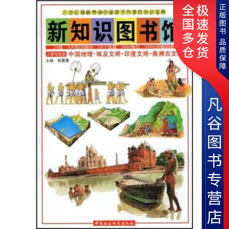 【书】新知识图书馆人类与社会19