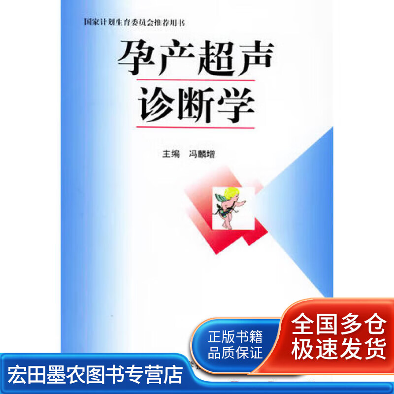 孕产超声诊断学【好书】