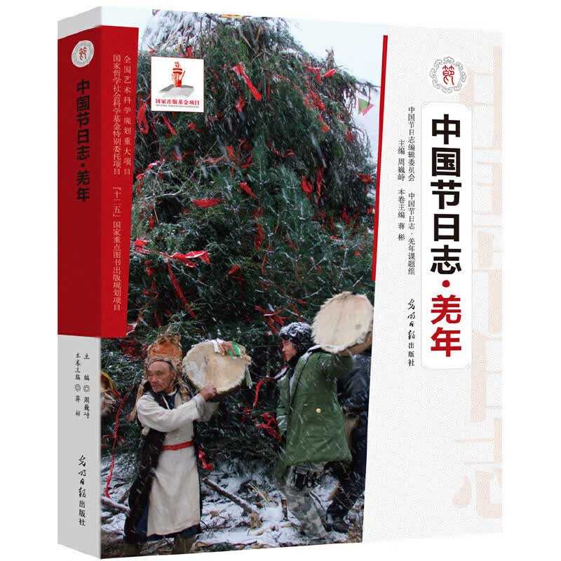 羌年