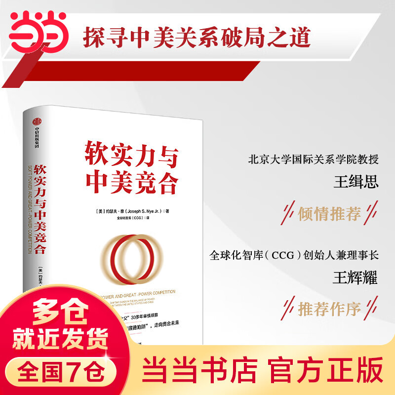 软实力与中美竞合