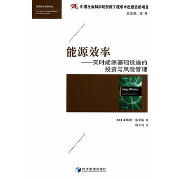 能源效率
