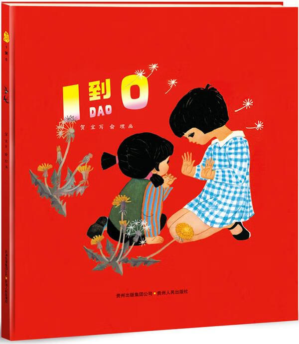 1到0 俞理 画 ,贺 宜 写