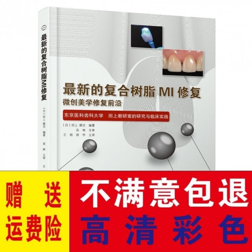 的复合树脂MI修复
