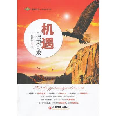 机遇可遇更可求 康信明