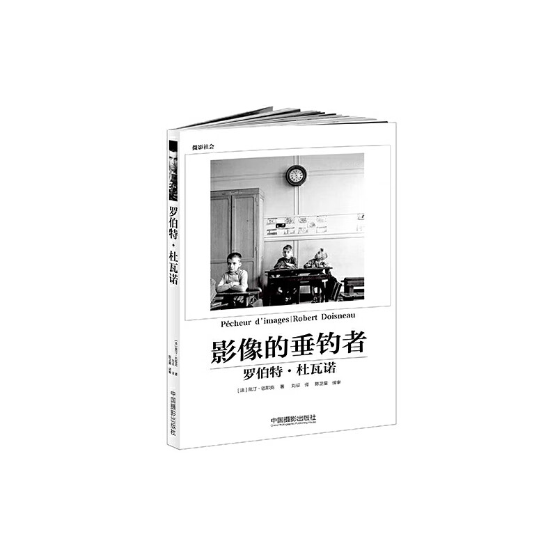 当当罗伯·杜瓦诺：影像的垂钓者