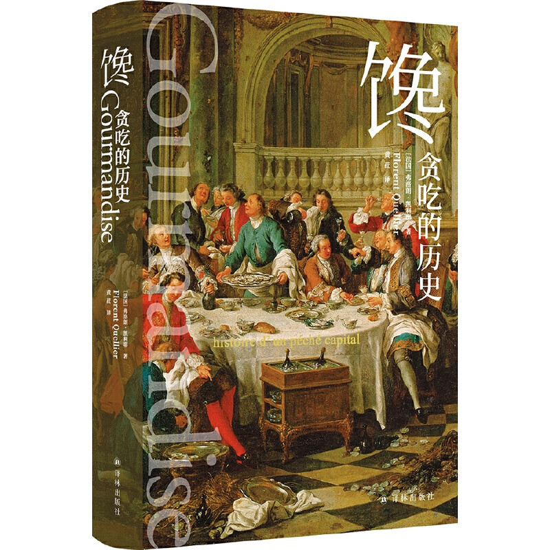 馋:贪吃的历史