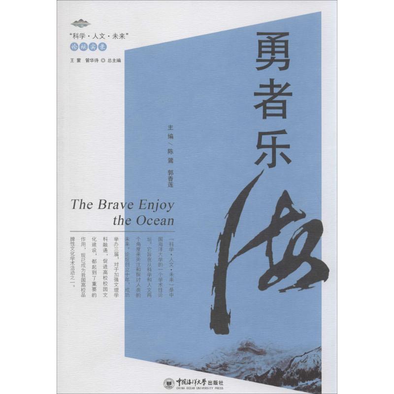 勇者乐海陈鷟社会科学9787567008045