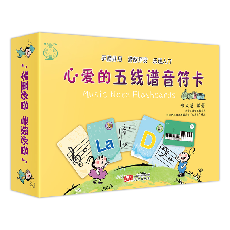 心爱的五线谱音符卡