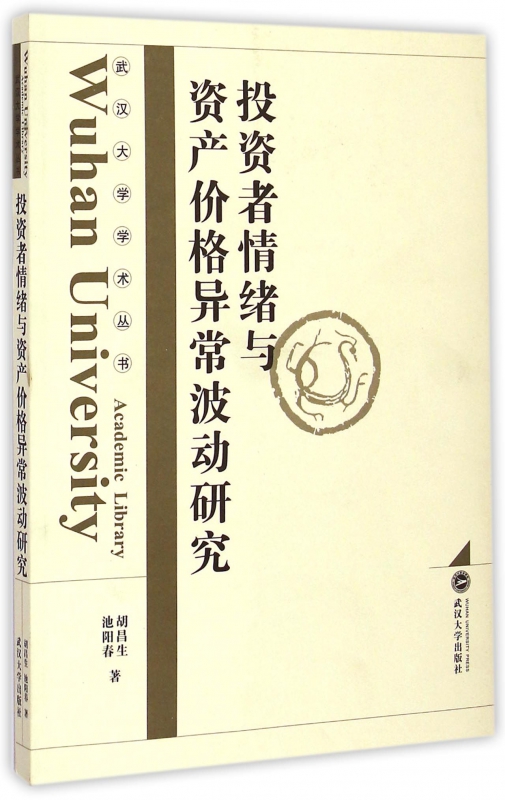 投资者情绪与资产价格异常波动研究/武汉大学学术丛书