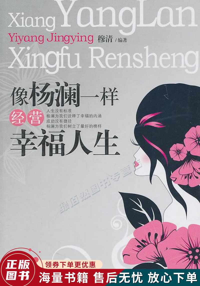像杨澜一样经营幸福人生