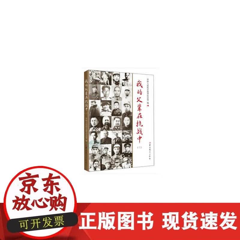 【直发】我的父辈在抗战中（三）