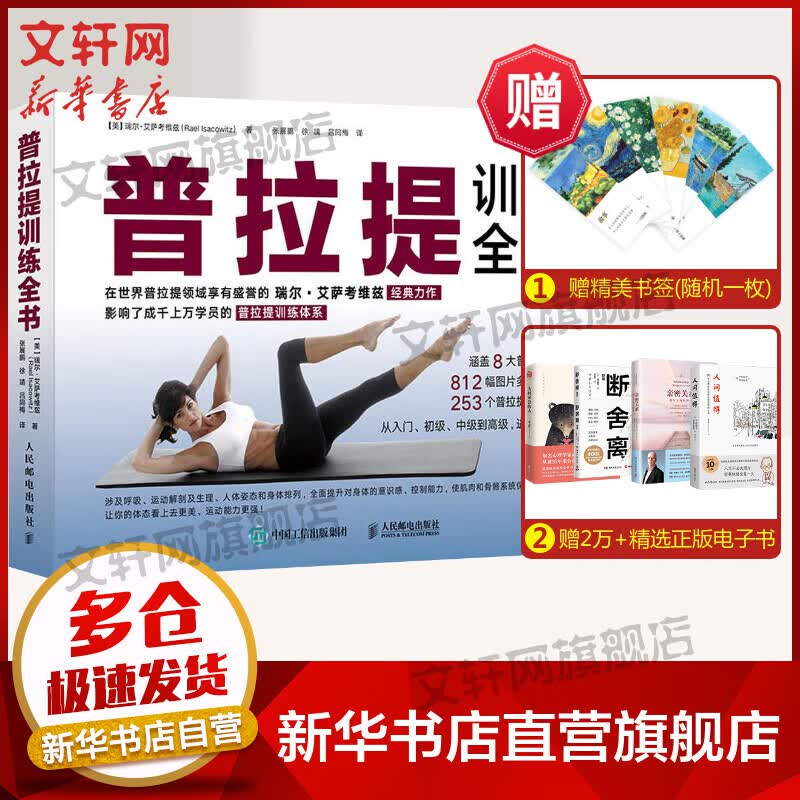 普拉提训练全书