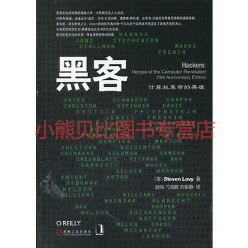 黑客计算机革命的英雄二十五周年新版美里夫赵俐刁海