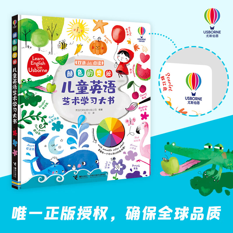 尤斯伯恩(USBORNE)颜色的奥秘:英语艺术学习大书