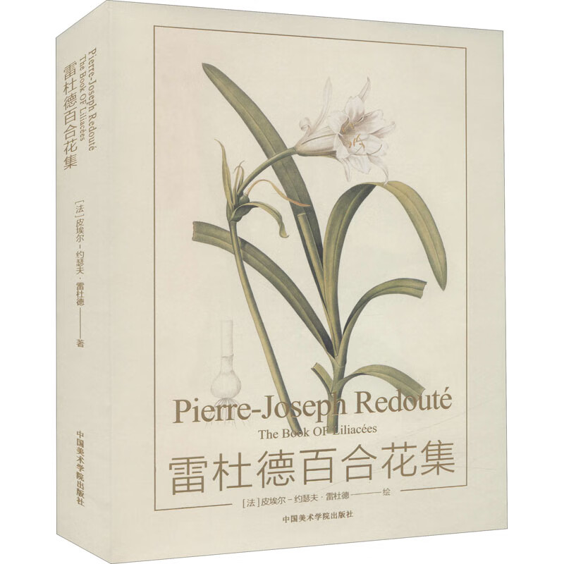 雷杜德百合花集 图书