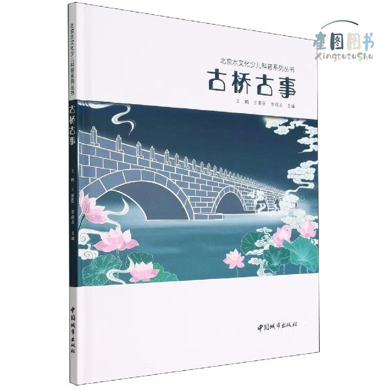 古桥古事