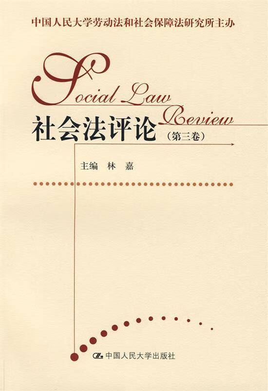 社会法评论