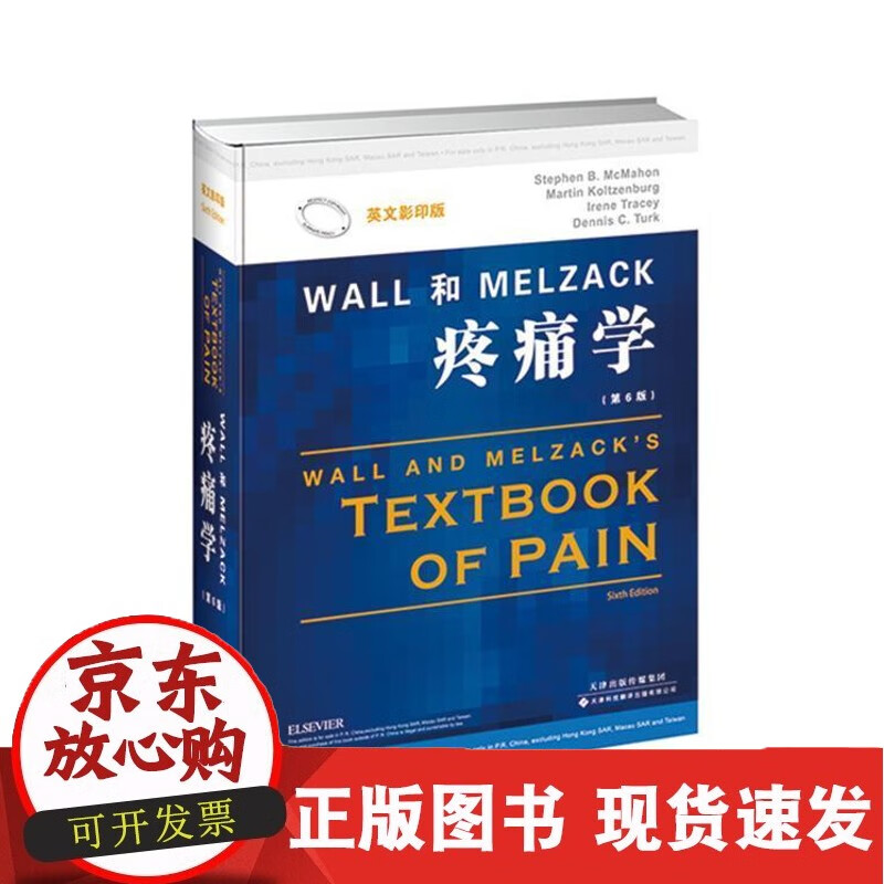 C Wall和Melzack疼痛学等 疼痛诊疗英文医药卫生书籍