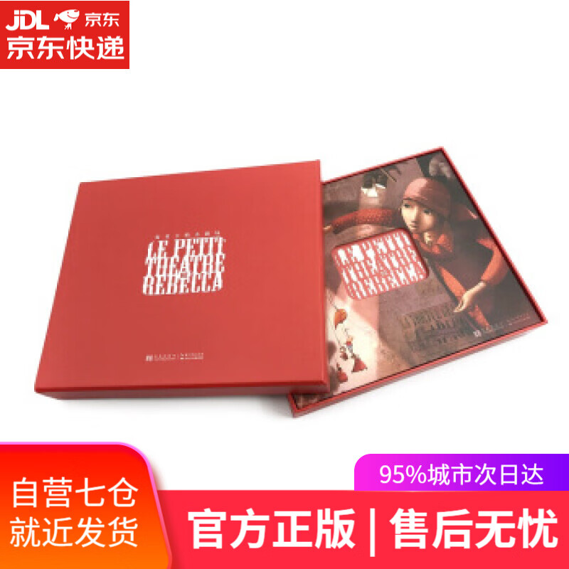 海贝卡的小剧场 [法] 海贝卡·朵特梅 长江少儿出版社 9787556061518