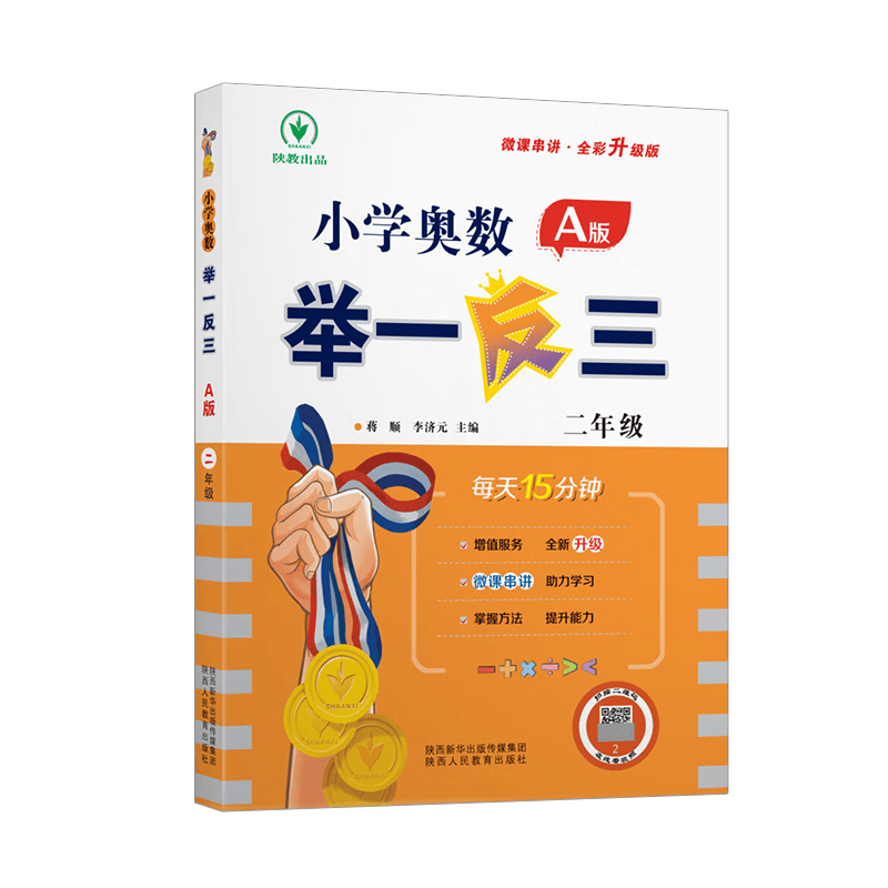2022版小学奥数举一反三 一二三四五六年级A版全套全国版数学创新思维拓展题应用题口算奥数同步练习册北师大人教版 二年级 A版