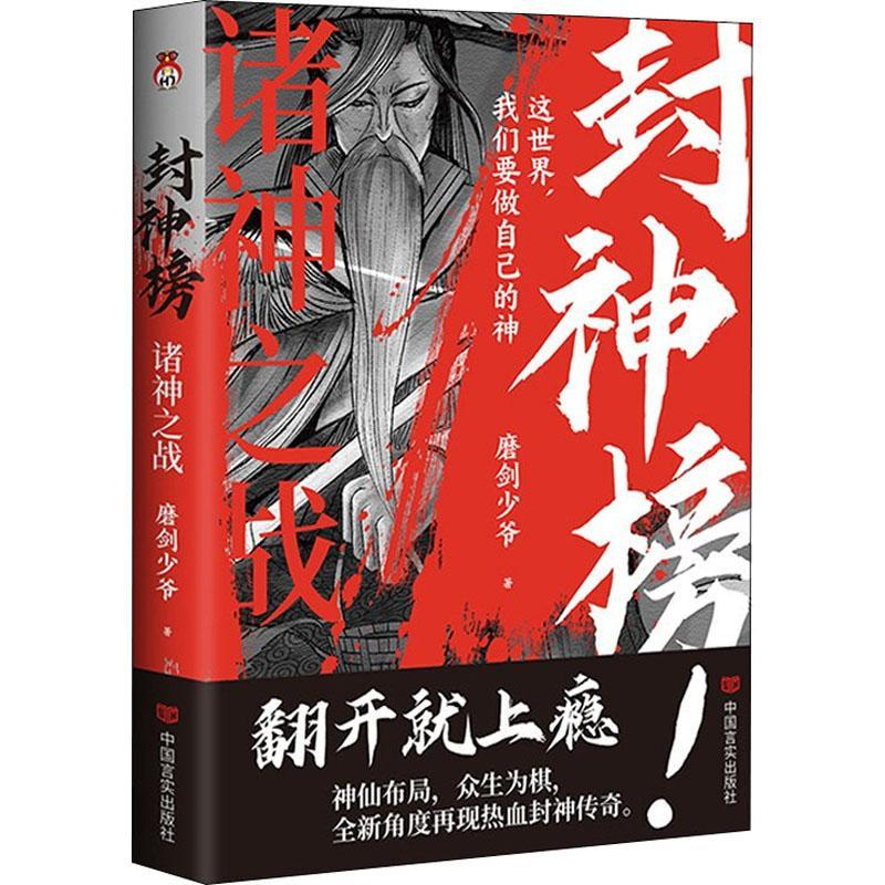 封神榜:诸神之战小说  图书