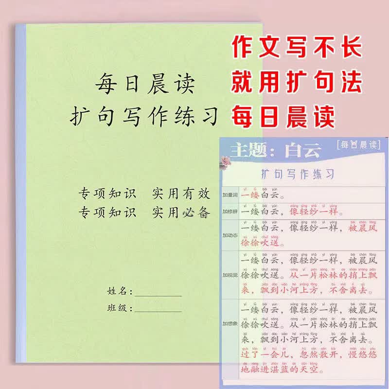 每日晨读扩句法写作文一二三年级练习看图说话扩充句子专项训练 带图版扩句晨读纸质版 小学通用