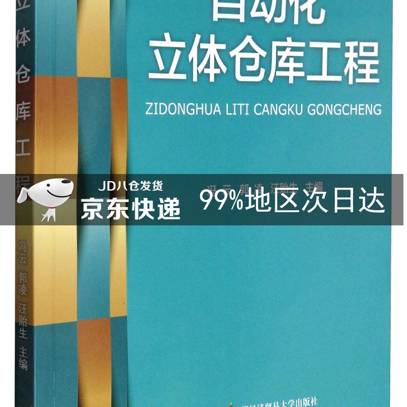 自动化立体仓库工程