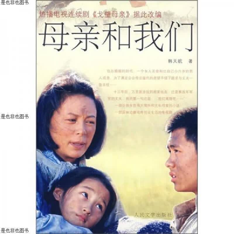母亲和我们