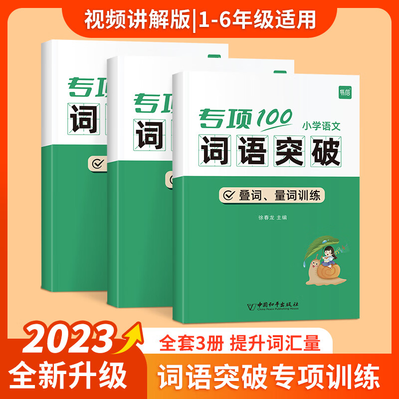 【易蓓】小学生语文病句专项训练标点符号修辞三四五六年级人教版病句修改大全讲解训练高分突破强化练习册习题本 【词语套装】成语+近反义词+叠词量词