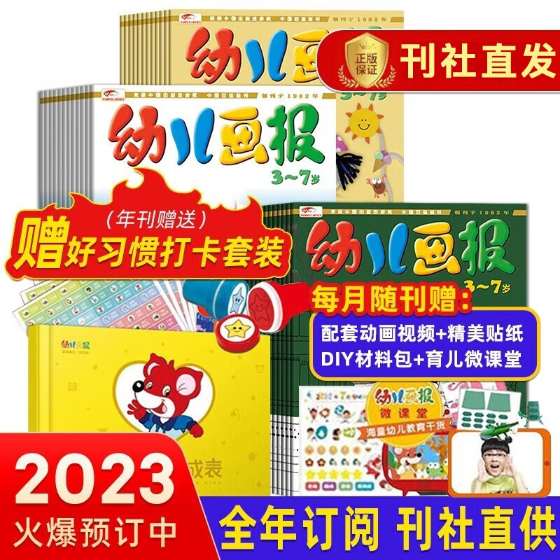 幼儿画报杂志赠40周年礼盒装 2023年9月起订全年订阅 全年12期共36册 3-7岁红袋鼠故事书早教启蒙 婴儿画报+乐悠悠精美图画书2册+婴幼儿故事书期刊书籍睡前故事书 幼儿画报+打卡套装
