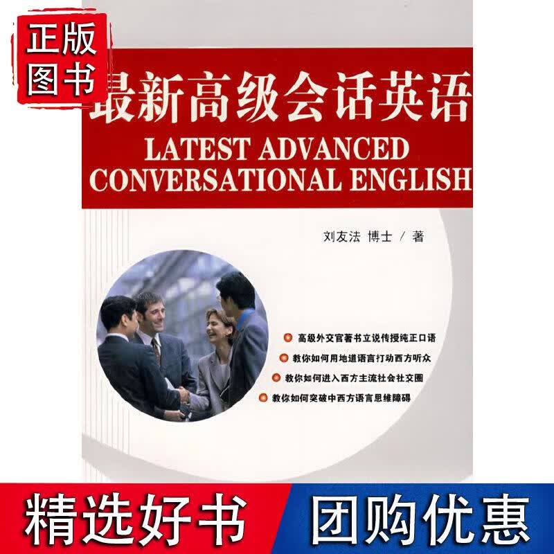 新会话英语