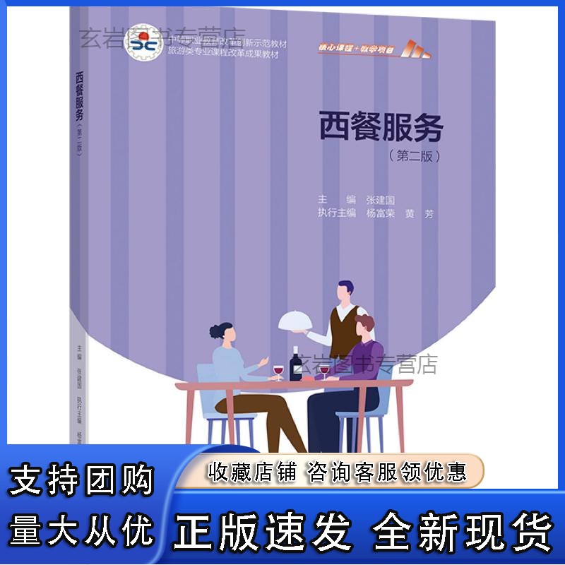 n西餐服务（第二版） 张建国