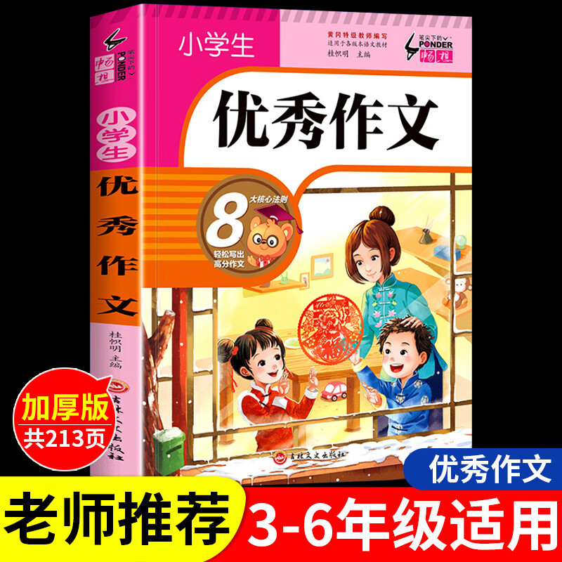 小学生作文书大全三至六年级作文书大全四至六年级小学三四五六年级作文书大全小学生课外阅读书籍3456三年级 小学生优秀作文 单册
