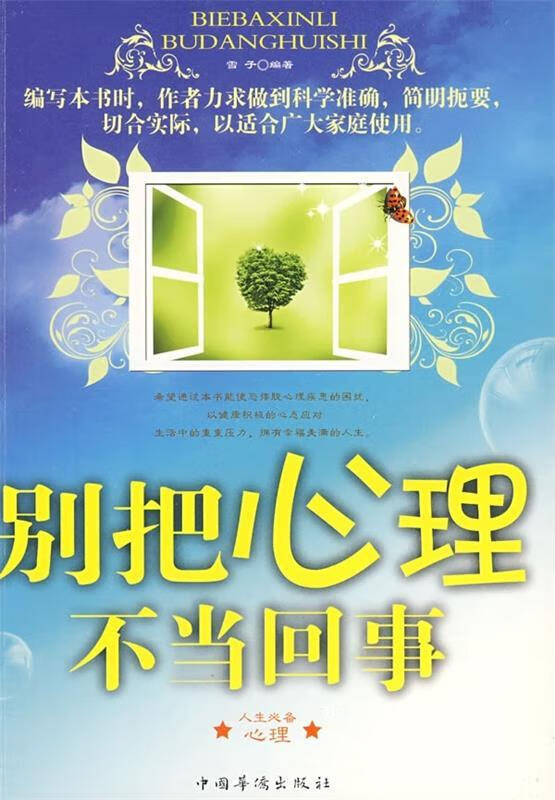 别把心理不当回事