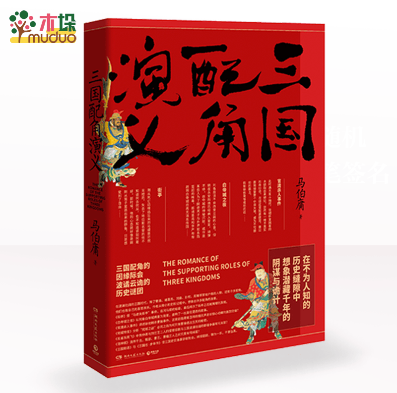 三国配角演义：马伯庸获奖力作