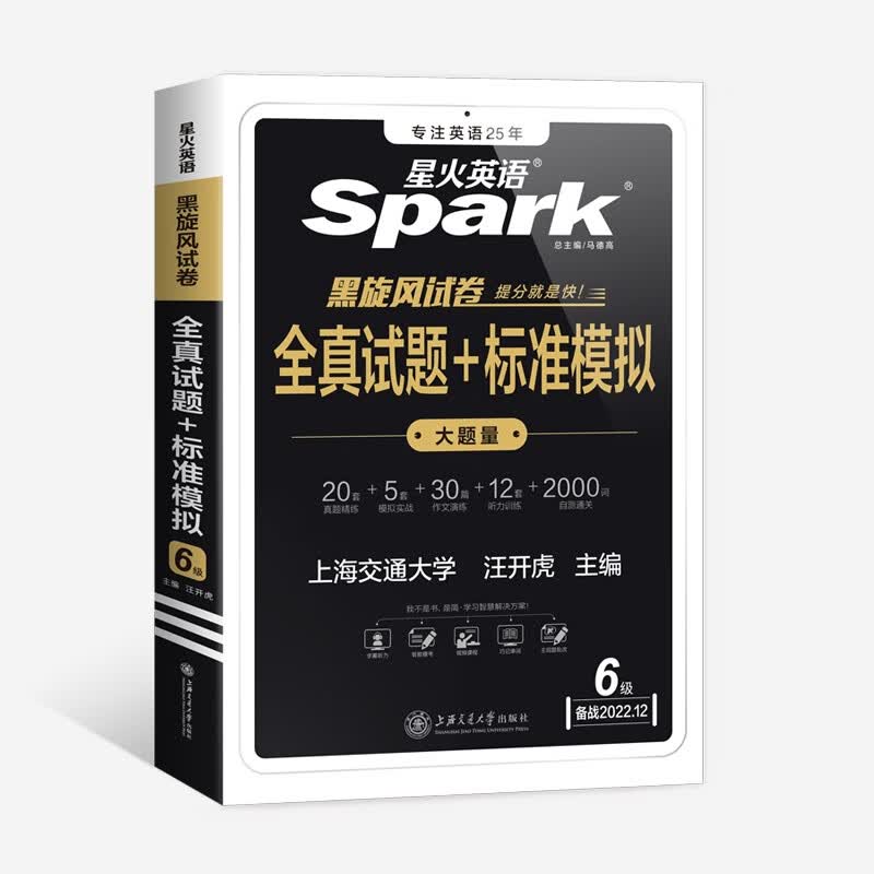2022下星火六级赠9月真题 汪开虎