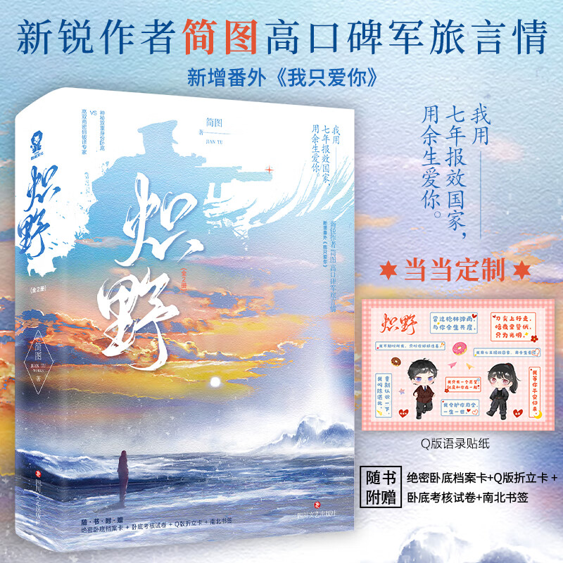 炽野（全2册）【定制Q版贴纸】