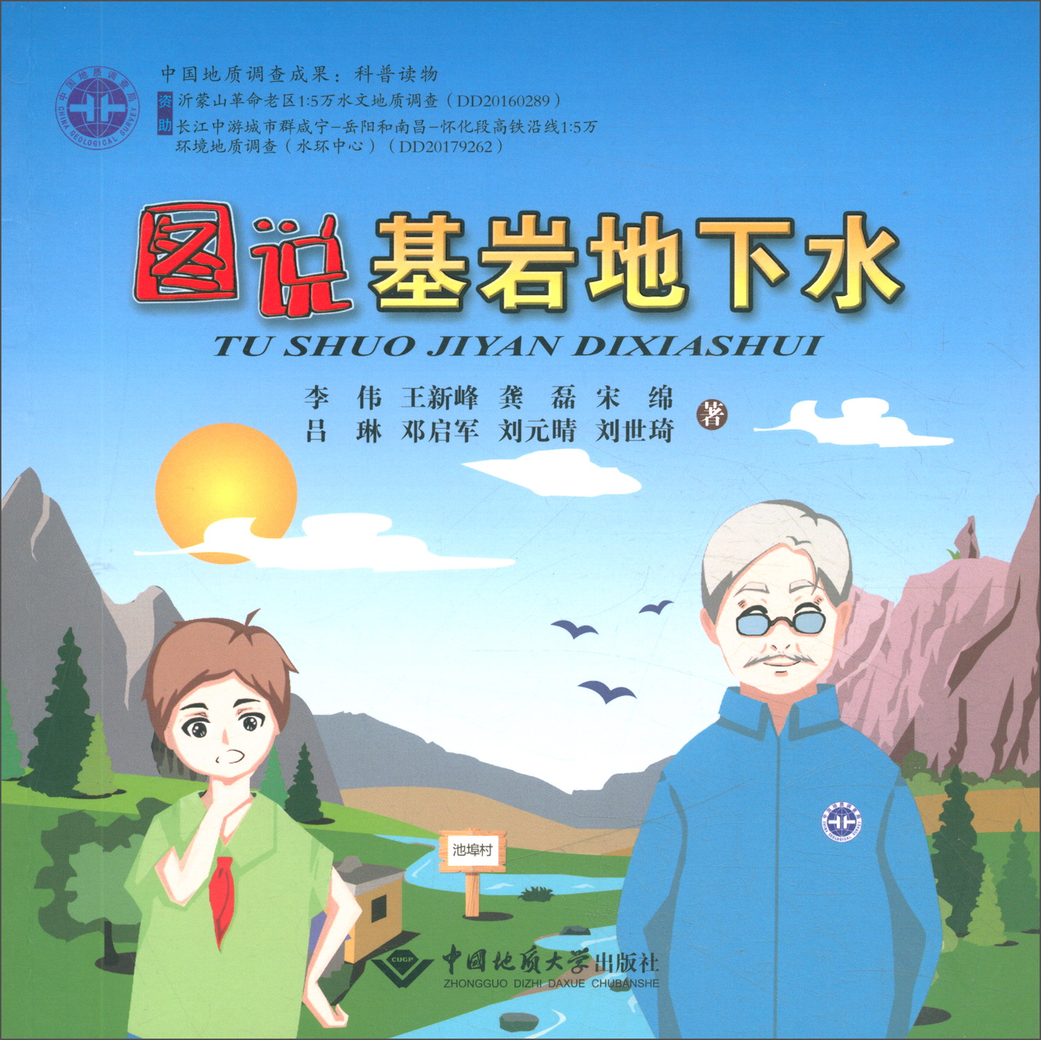 图说基岩地下水