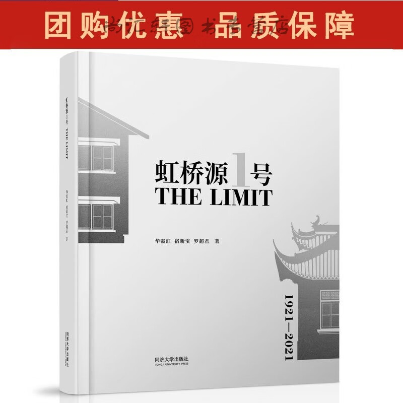 虹桥源1号 同济大学全新