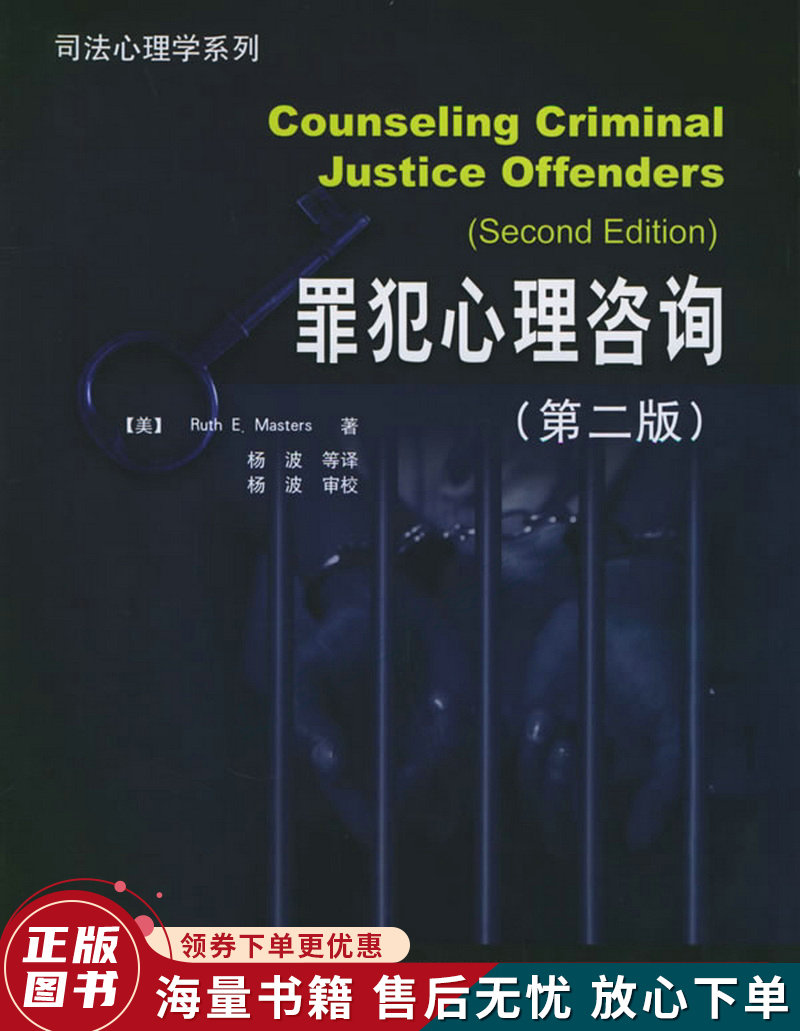 罪犯心理咨询
