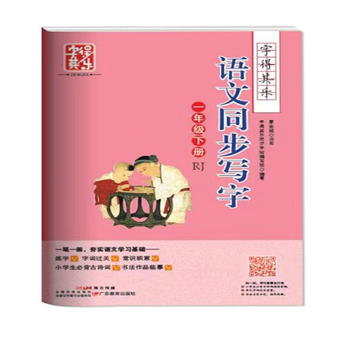 包邮2023秋字得其乐语文同步写字 一二三四五六年级上册下册 人教版RJ 同步字帖字词过关 一年级下册