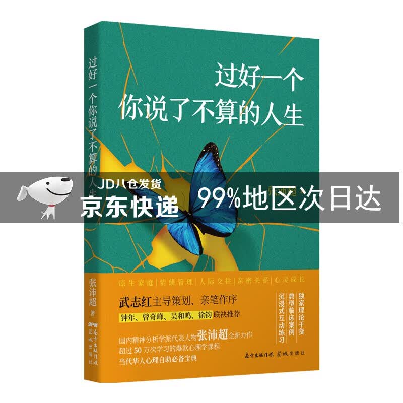 过好一个你说了不算的人生