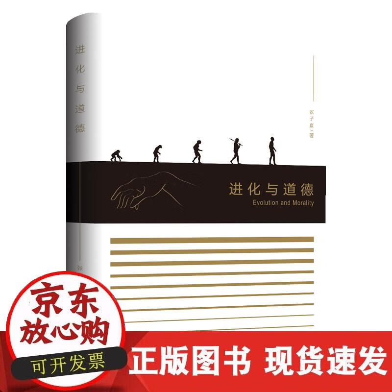 【现货】进化与道德
