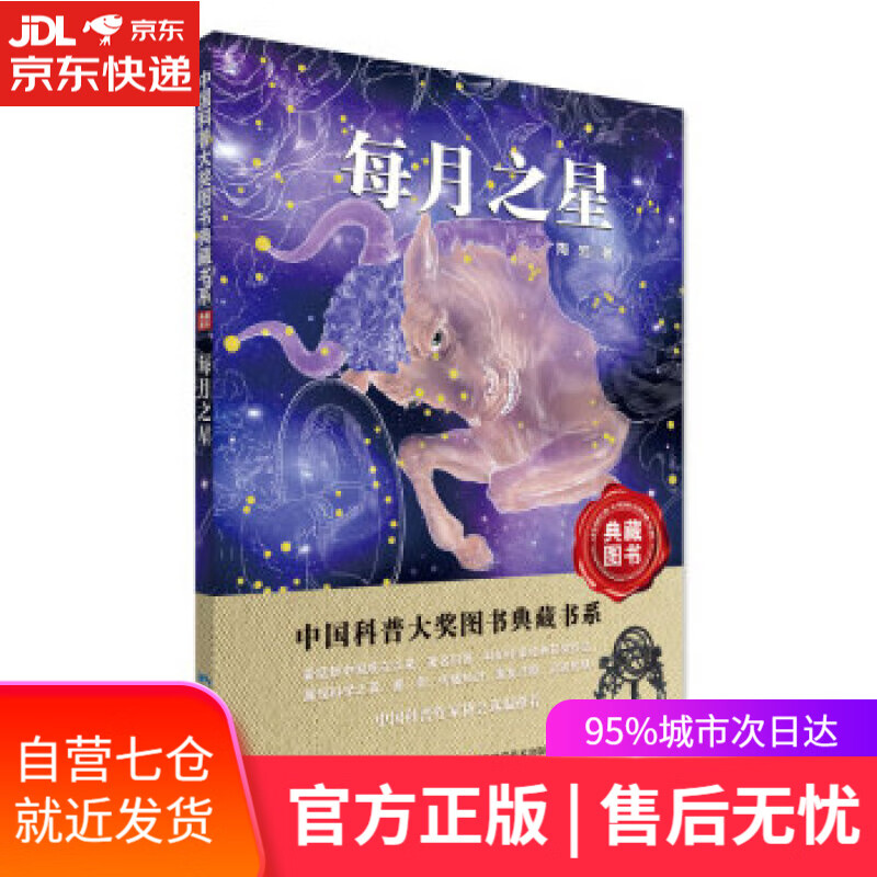 每月之星 陶宏 著 湖北科学技术出版社
