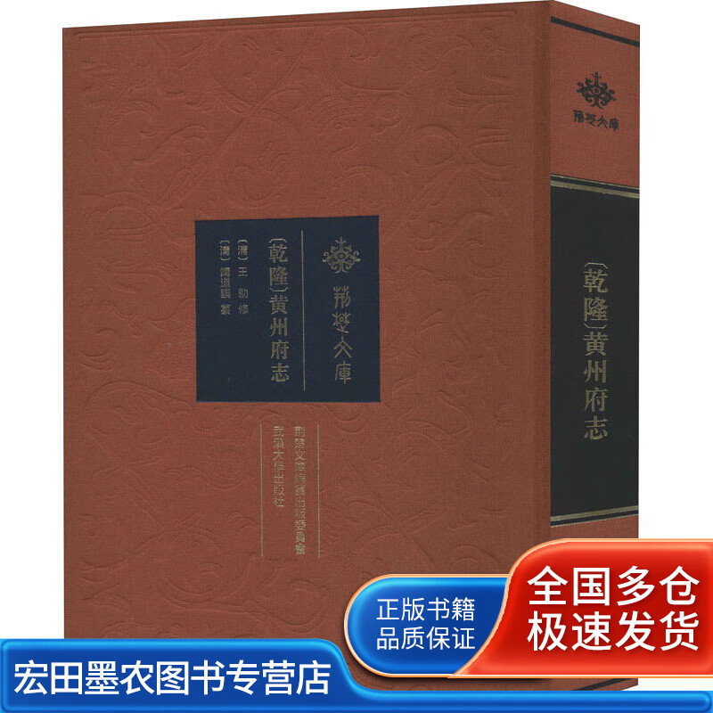 （乾隆）黄州府志【好书】