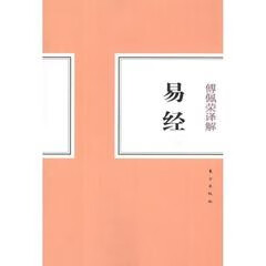 傅佩荣译解易经 傅佩荣译解易经