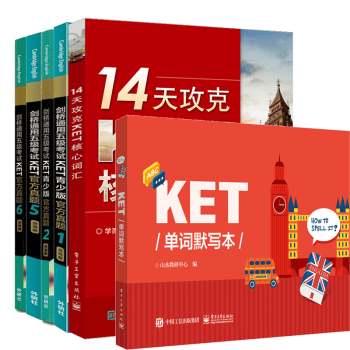 现货 剑桥通用五级考试KET官方真题青少版12+56+14天攻克KET核心词汇+KET单词默写本