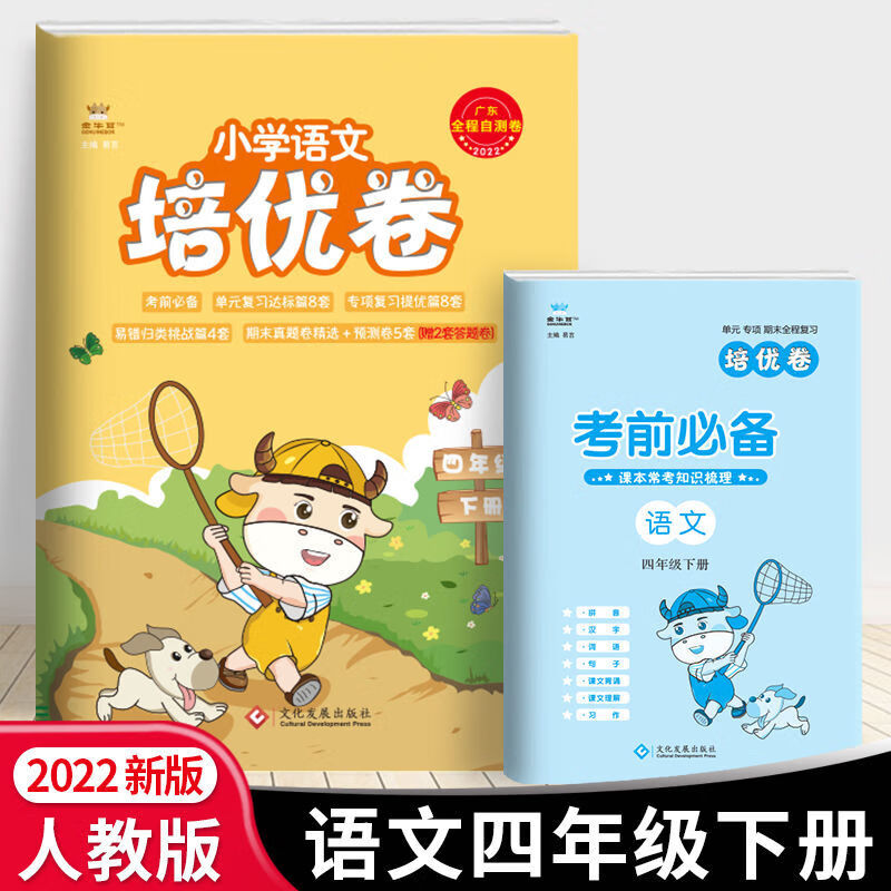 金牛耳培优卷一二年级下册测试卷试卷全套语文数学三四五六年级 四年级下册 英语沪牛版
