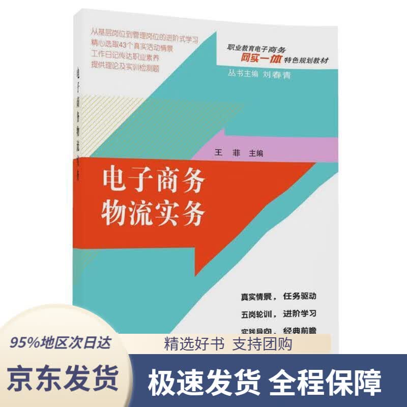 电子商务物流实务
