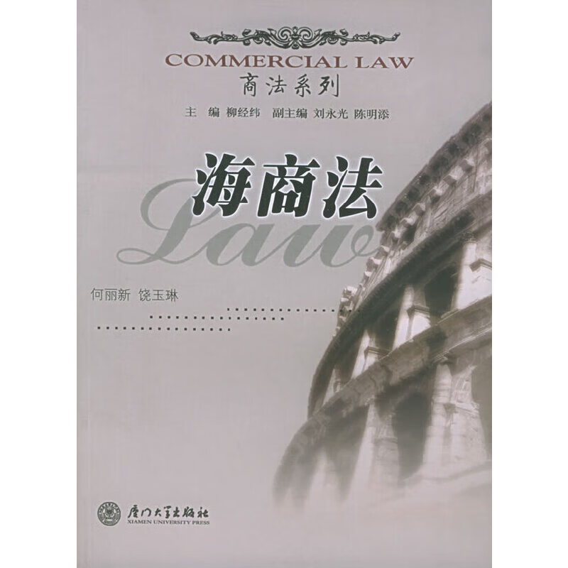海商法 商法系列【好书】